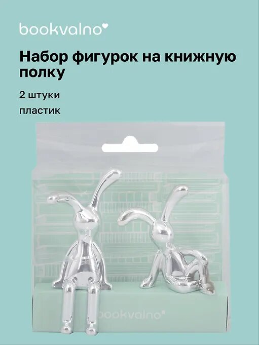 Набор фигурок на книжную полку «Зайчики», 2 штуки, 5 см, пластик