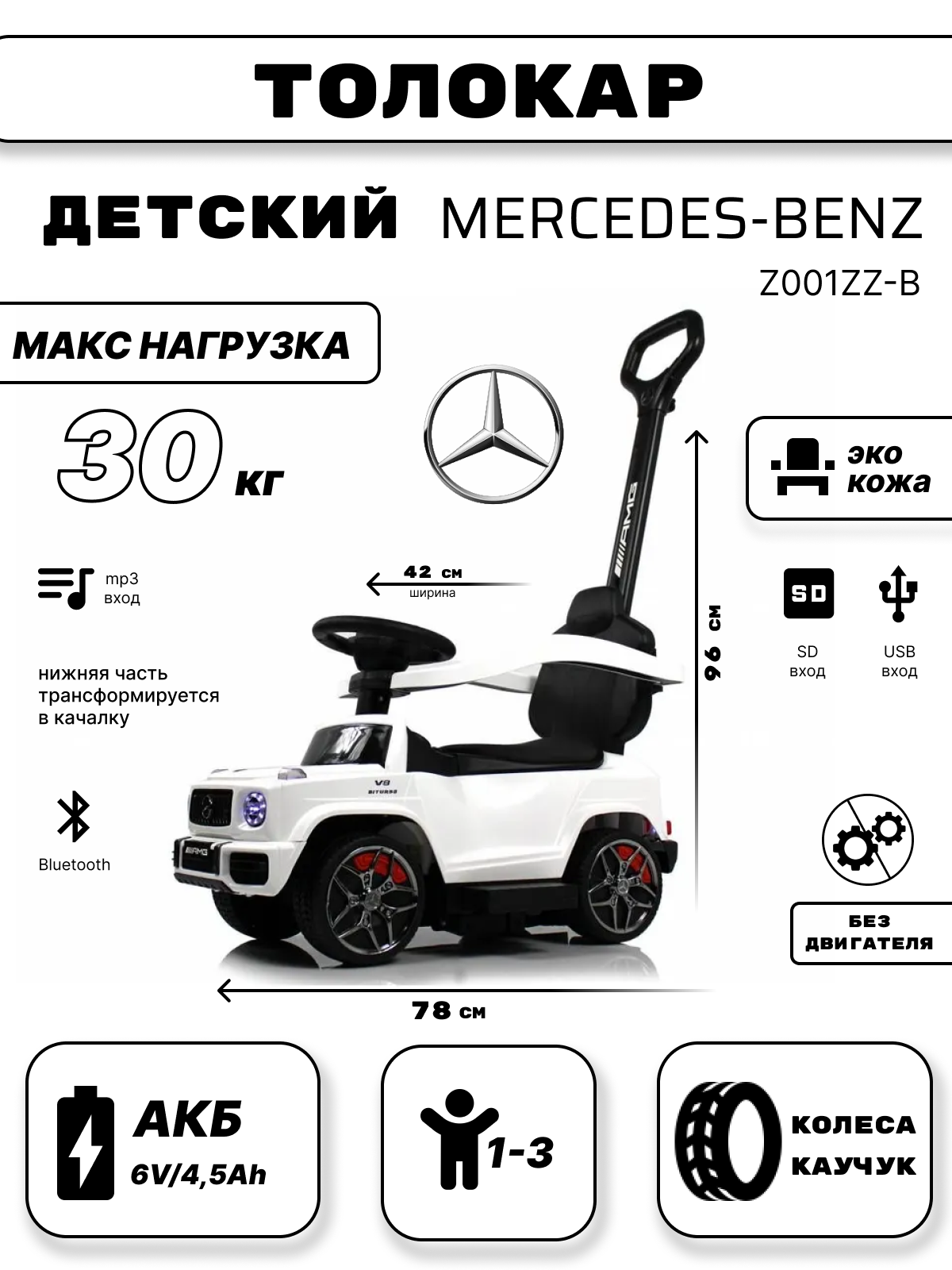 Детский толокар Mercedes-Benz GL63 (Z001ZZ-B) белый бриллиант