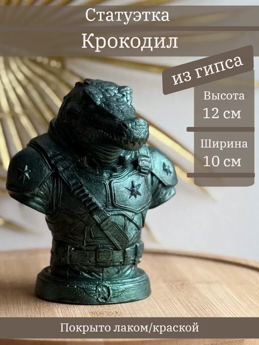 Статуэтка Крокодил в форме, 12 см, из гипса, ручная работа, в цвете