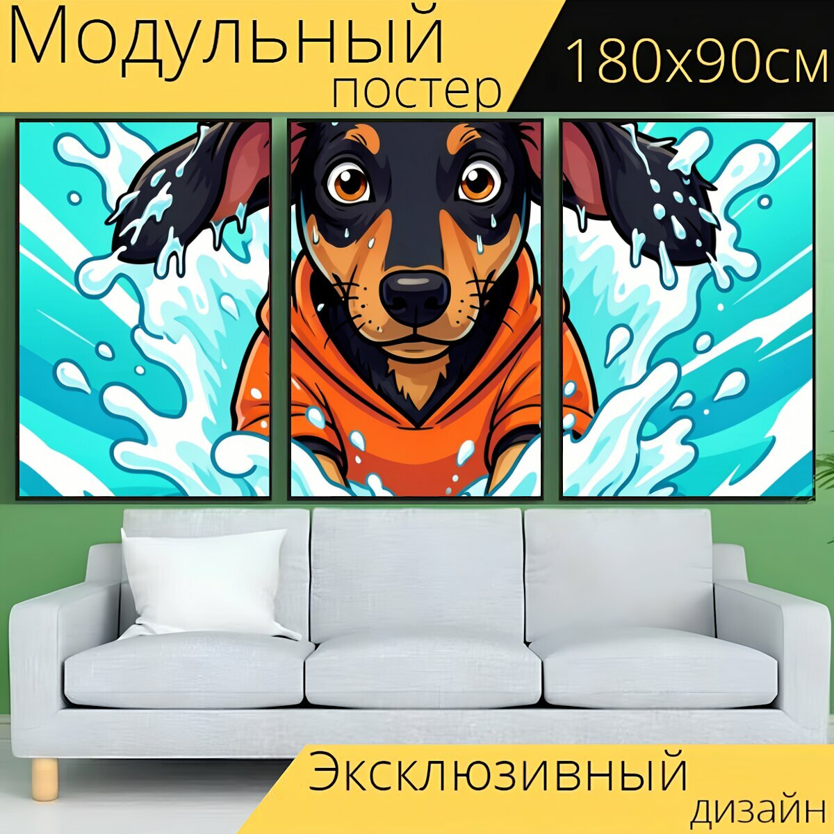 Модульный постер "Веселая такса в морских брызгах. Яркий мультяшный щенок в оранжевой толстовке среди бело-голубых всплесков, рядом." 180 x 90 см. для интерьера на стену в тубусе