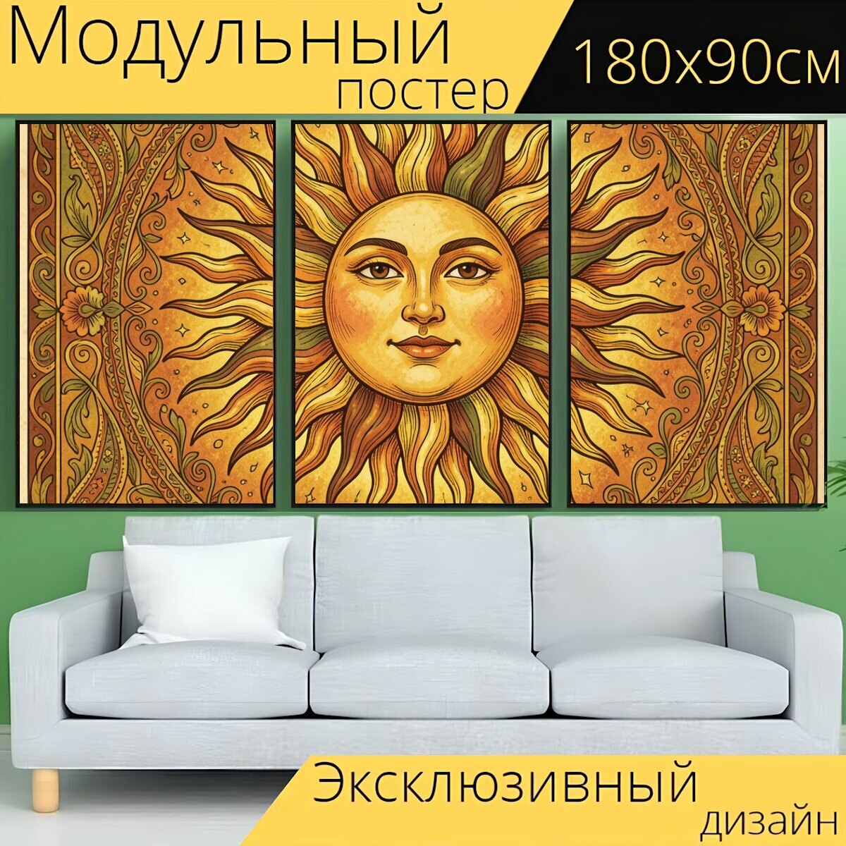 Модульный постер "Солнечное лицо в цветочном орнаменте. Яркая композиция в стиле бохо и этника: сияющее антропоморфное солнце с." 180 x 90 см. для интерьера на стену в тубусе