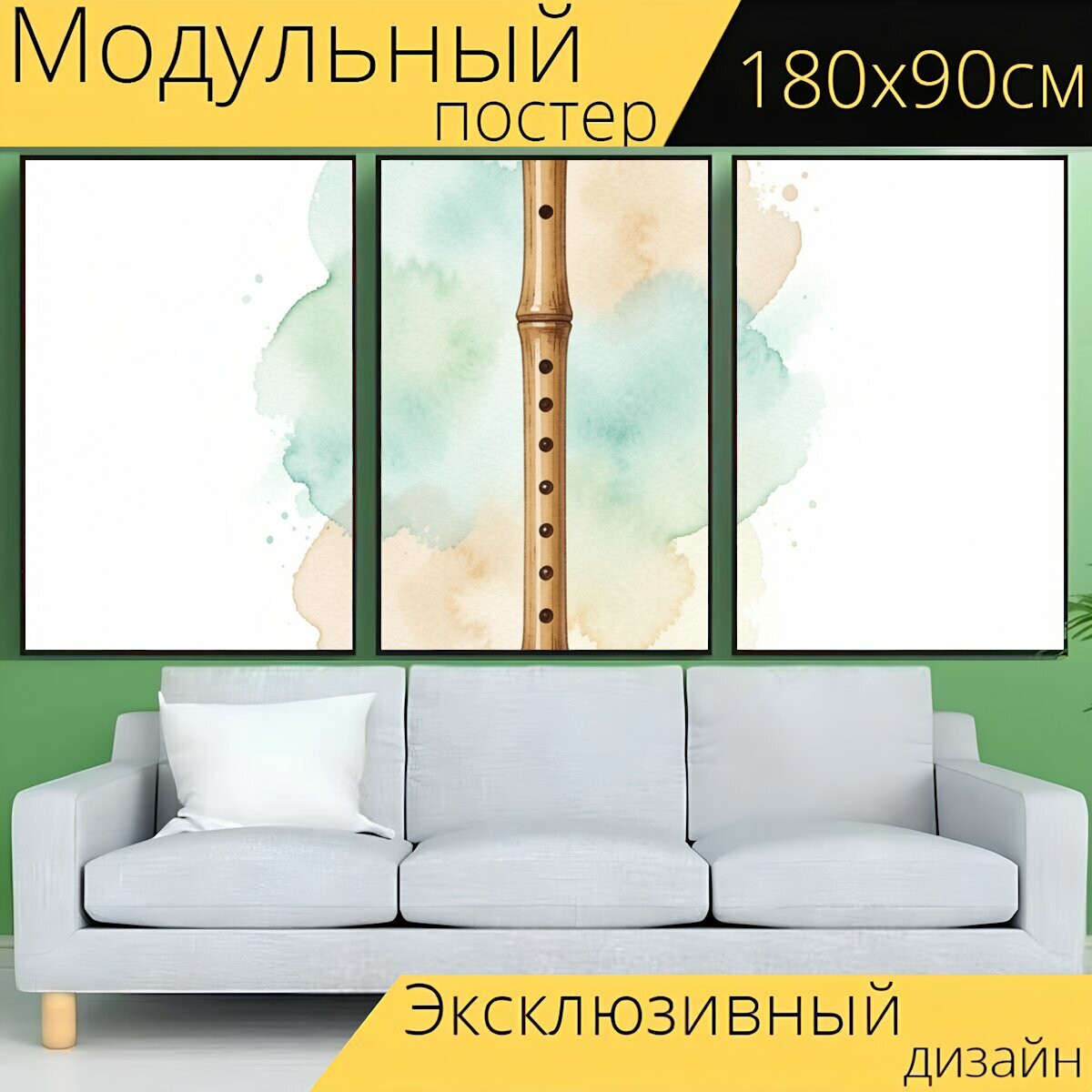 Модульный постер "Деревянная флейта на акварели. Изящный духовой инструмент в центре композиции, выполненный в мягкой акварельной." 180 x 90 см. для интерьера на стену в тубусе