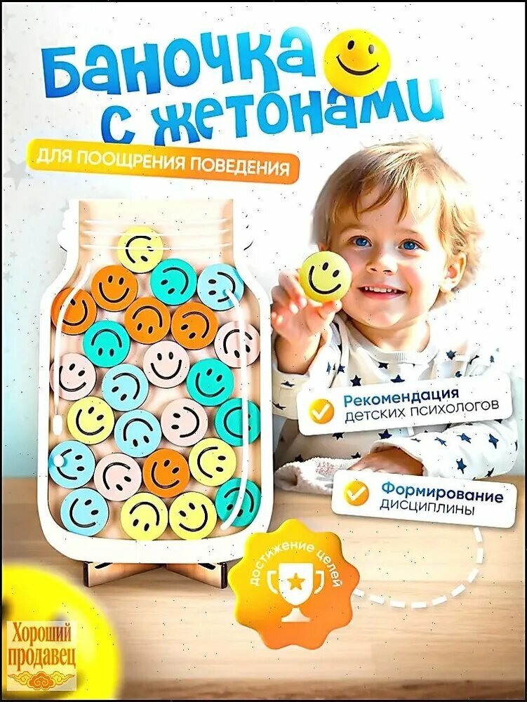 Жетоны для поощерения поведения детей