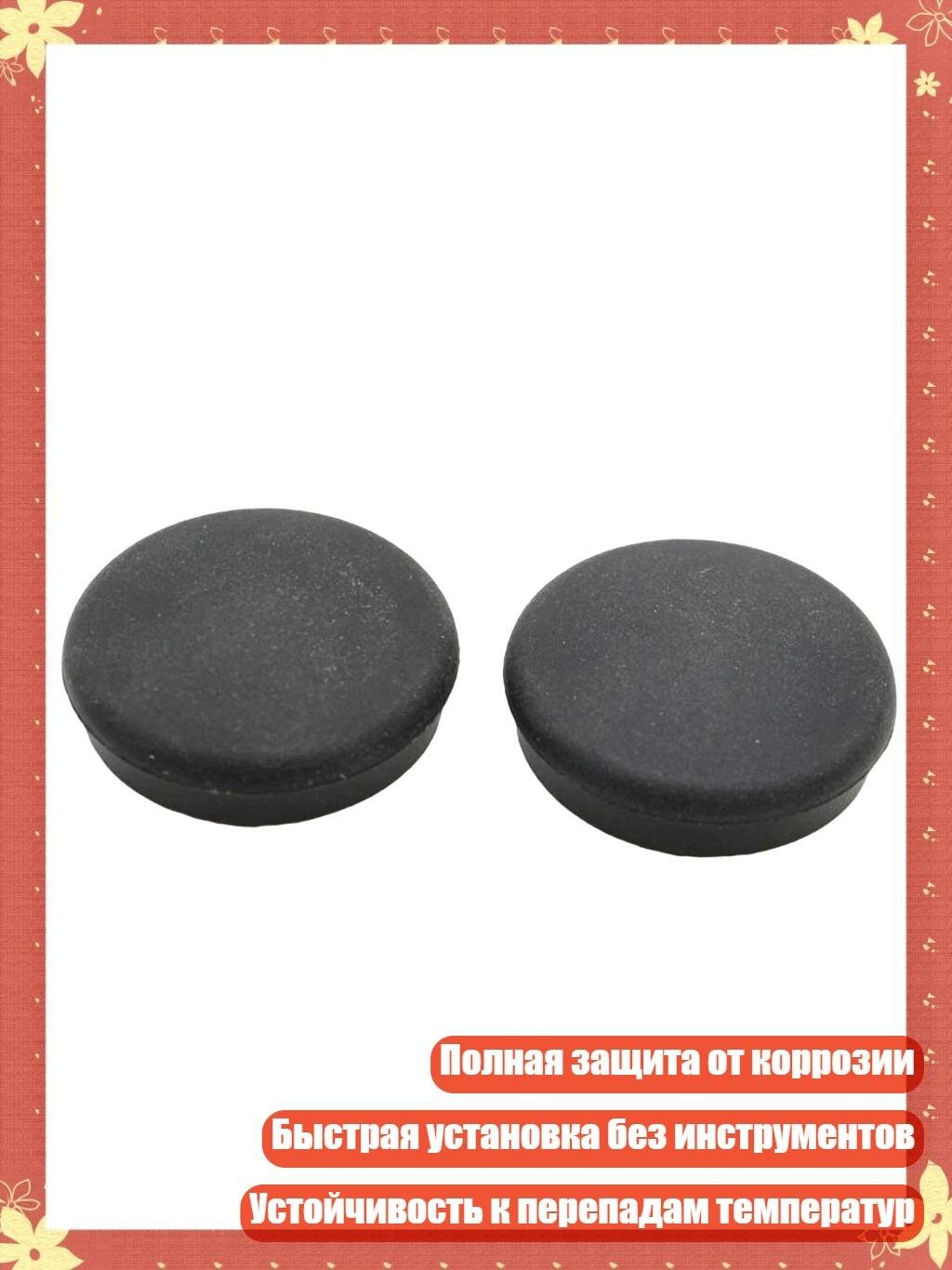 Крышки для заднего дворника, 2 шт.
