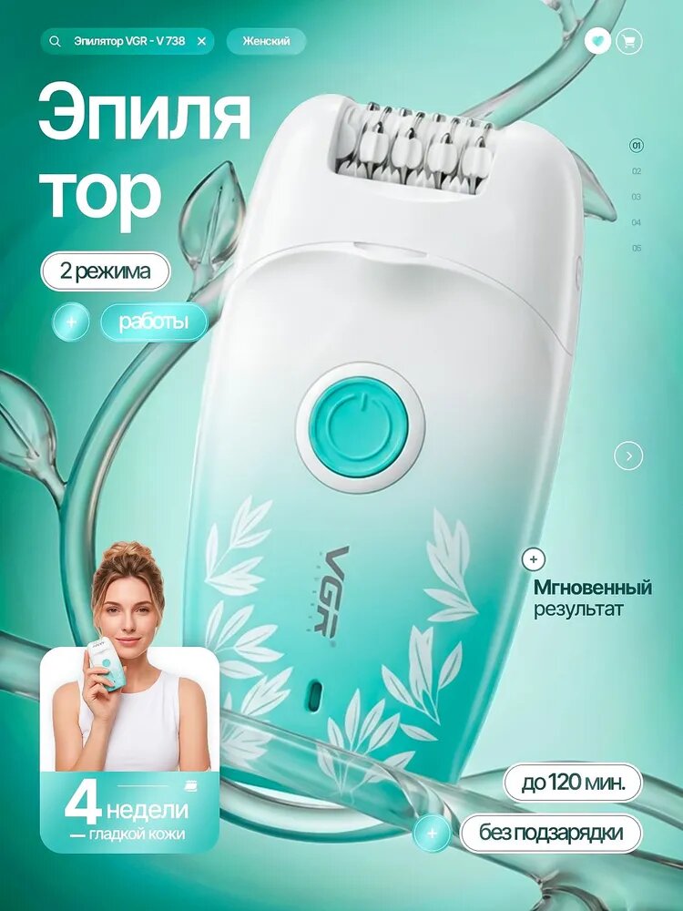 VGR Эпилятор 019e0706a3ad7809a0299a49d402c528