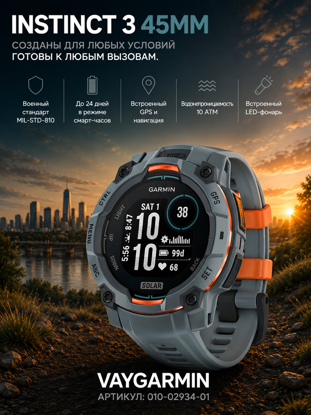Смарт-часы Garmin Instinct 3 – 45 мм, солнечная, Сумерки с группой Twilight Band 010-02934-01