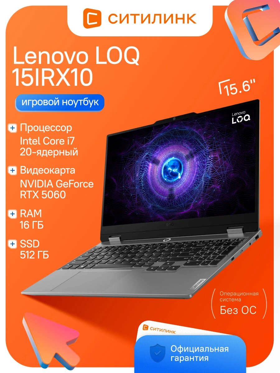 Ноутбук Lenovo 15.6" LOQ 15IRX10 i7 14700HX/16Gb/SSD512Gb/8Gb/noOS/серый