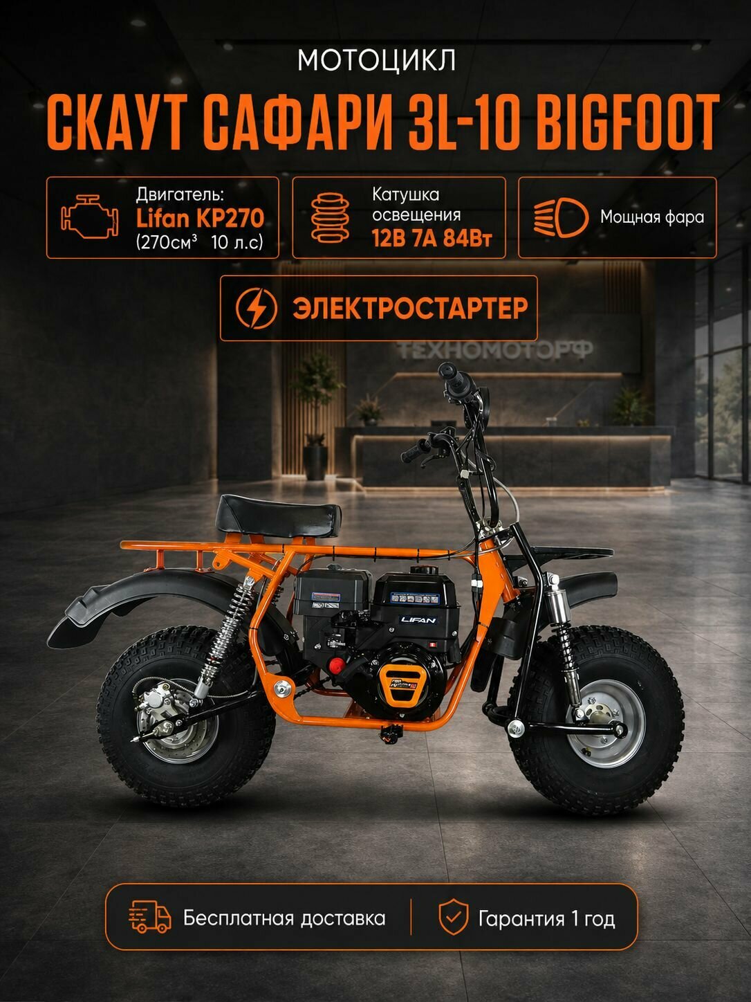 Мотоцикл скаут сафари 3L-10 BIGFOOT 10лс, редуктор с автом. сцепл, колеса 8", фара, ручной стартер, бензиновый для взрослых