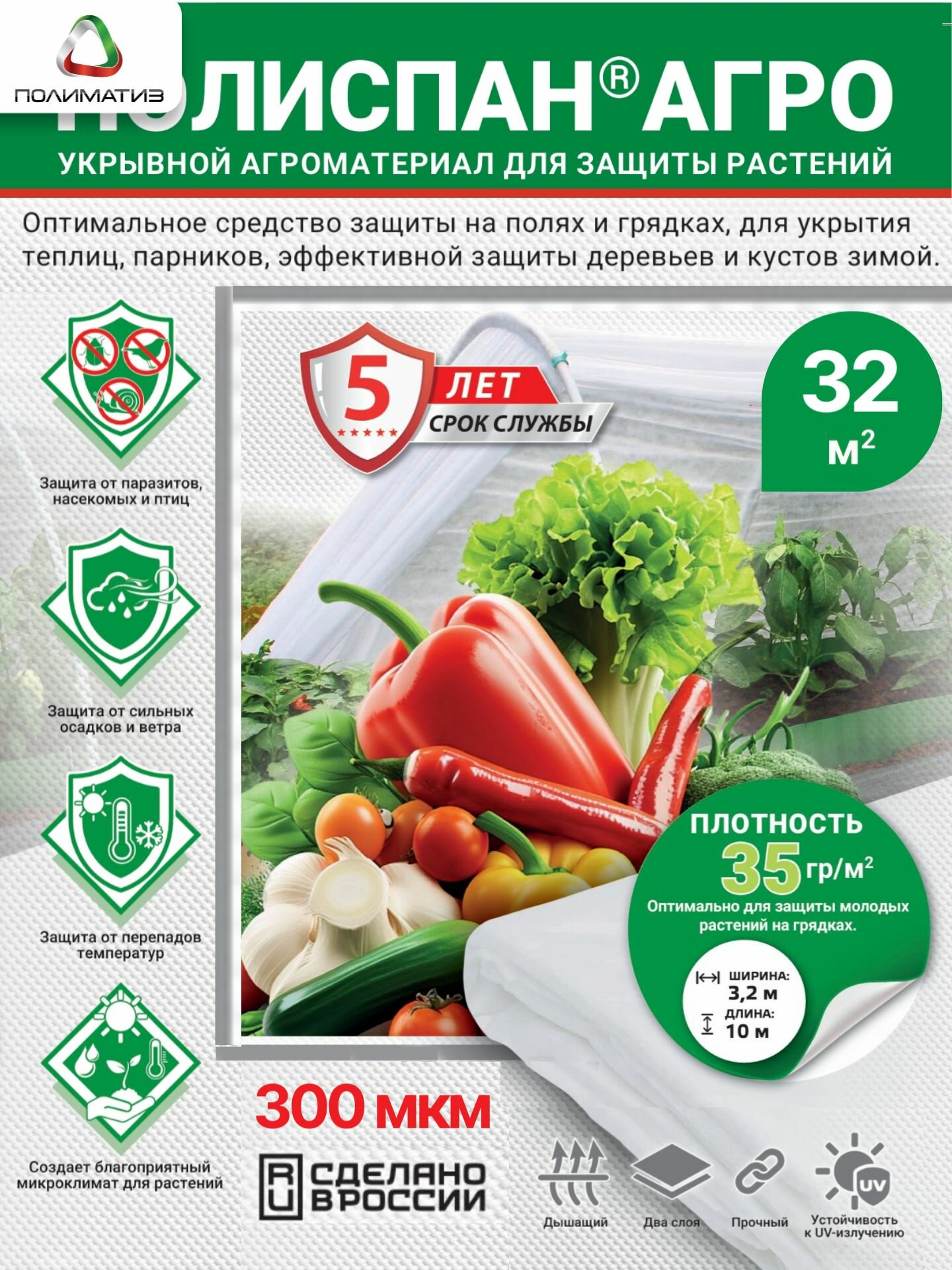 Спанбонд укрывной белый 40-35 г/м2, 3.2*10 м, укрывной материал для растений, теплиц