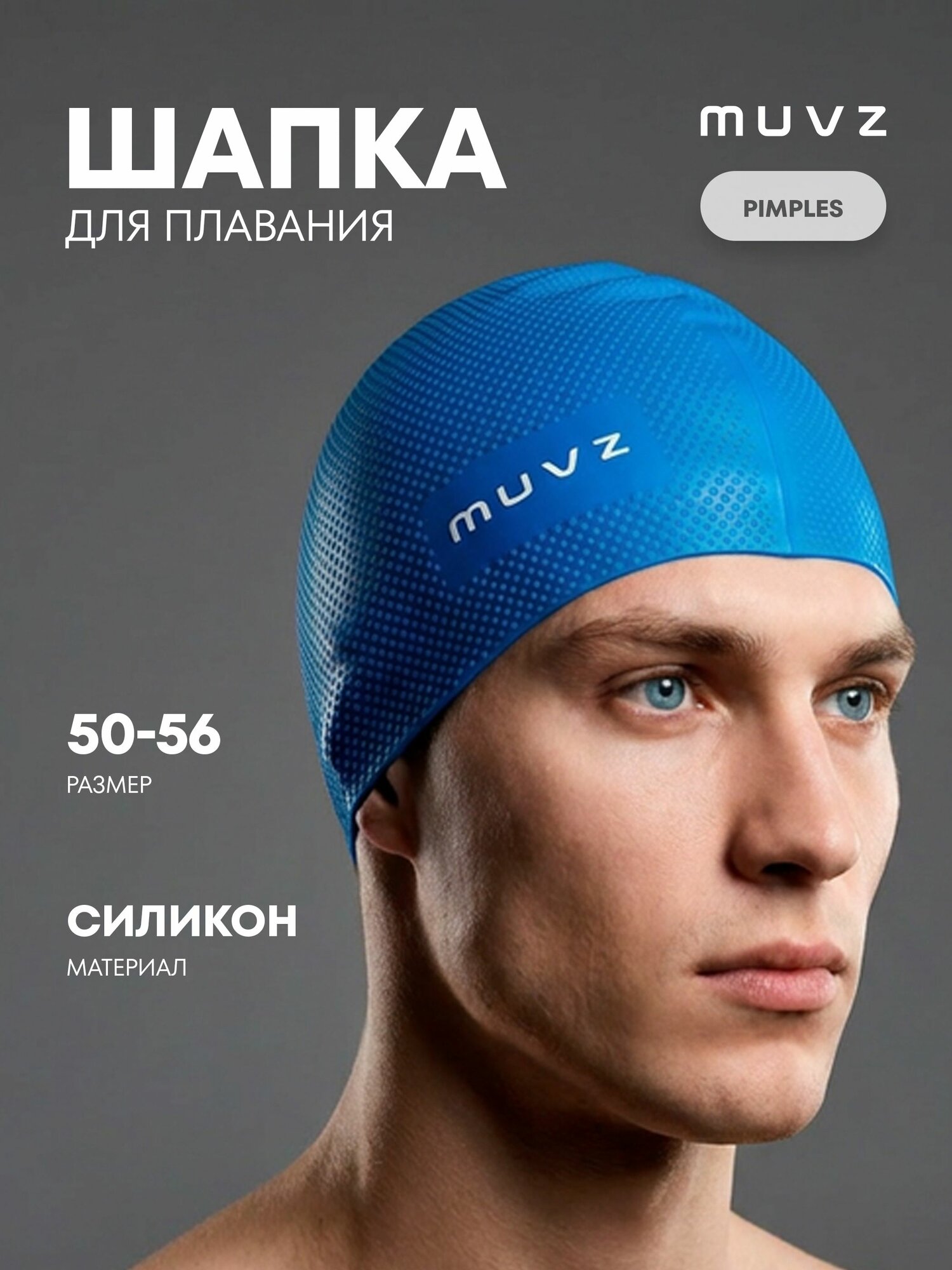 Шапочка для плавания MUVZ Pimples silicone