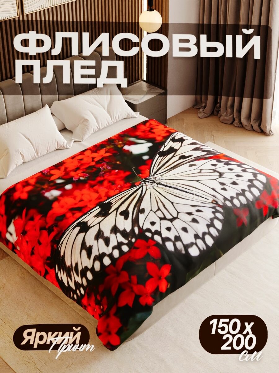 Плед флисовый 150х200 см мягкий теплый покрывало для дома
