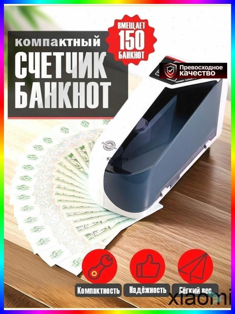 Счетчик-сортировщик банкнот