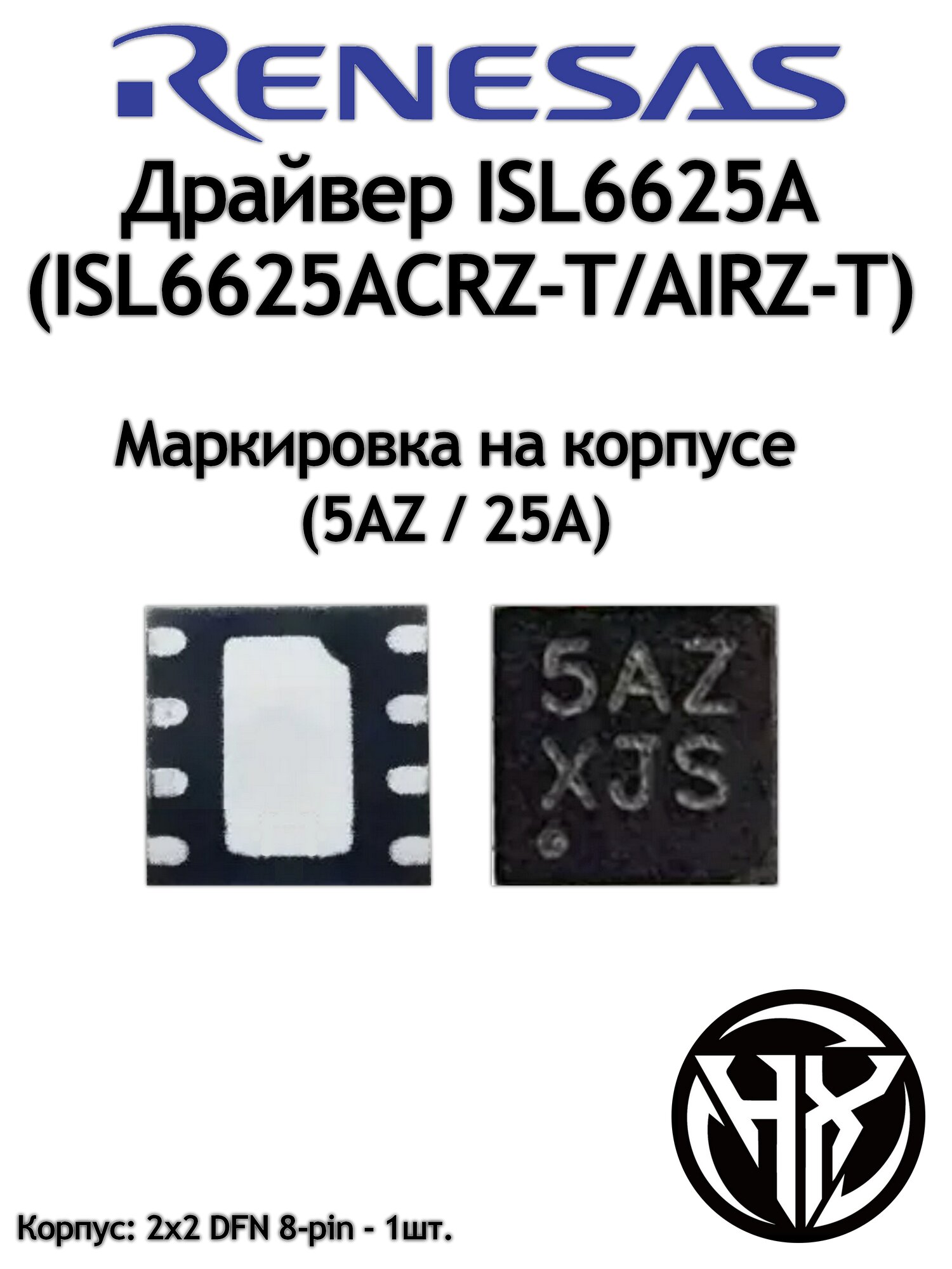 ISL6625A (5AZ / 25A) Драйвер управления мосфетами