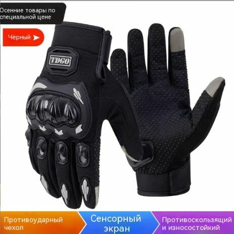 Перчатки TD60 черные с подушками и текстурой для мотоцикла 1 пара спортивные