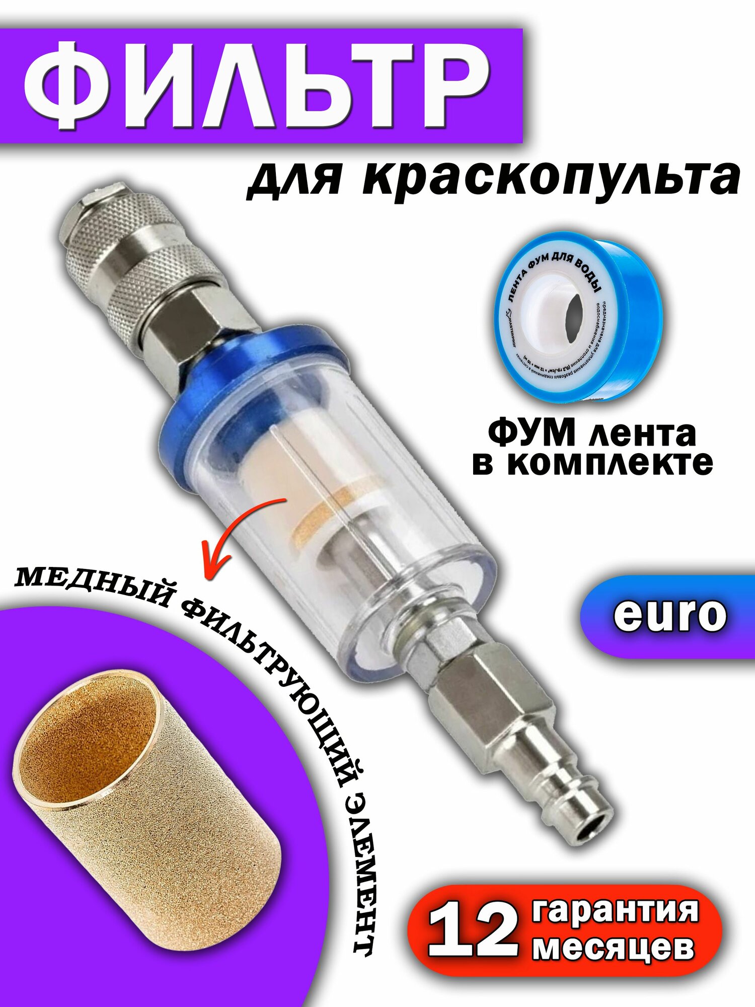 Фильтр масло влагоотделитель + БРС мама/папа для краскопульта на ручку с евро штуцером и быстросъемом рапид М Powerhold