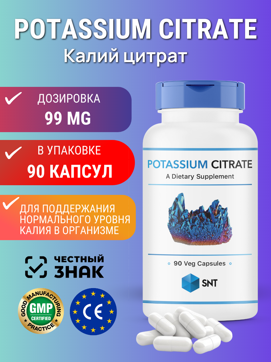 SNT Potassium Citrate 99 mg / СНТ калий цитрат 99 мг 90 капсул