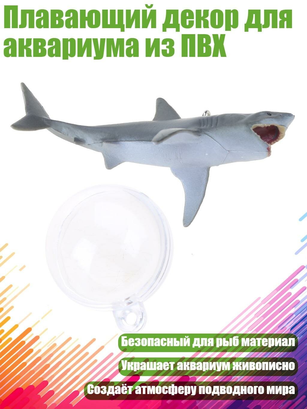 Плавающий декор для аквариума из ПВХ, A