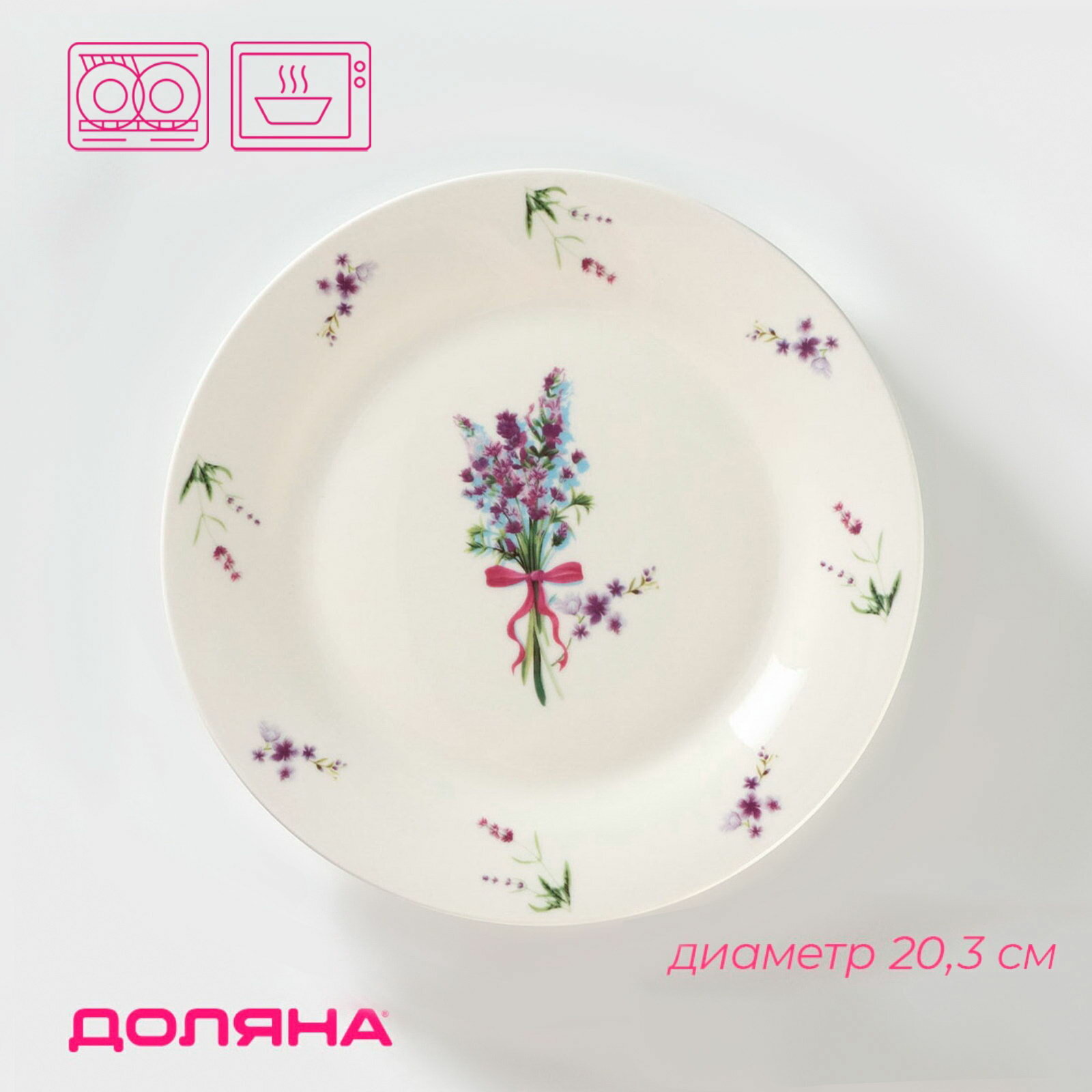 Тарелка десертная "Лаванда", d=20.3 см, фарфор, белая, вид тарелки: десертная