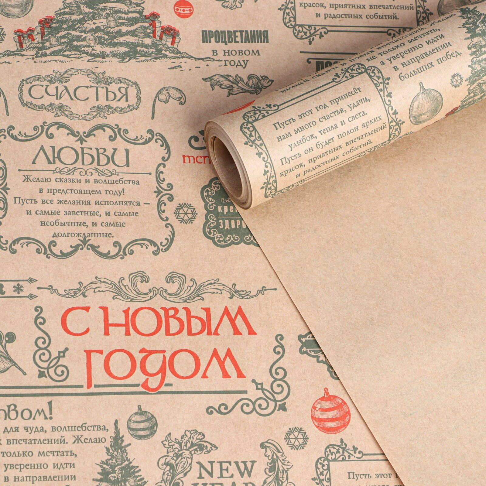 Бумага крафтовая в рулоне "Новогодняя газета", 0.68 x 7 м, дизайн: с рисунком, надписью