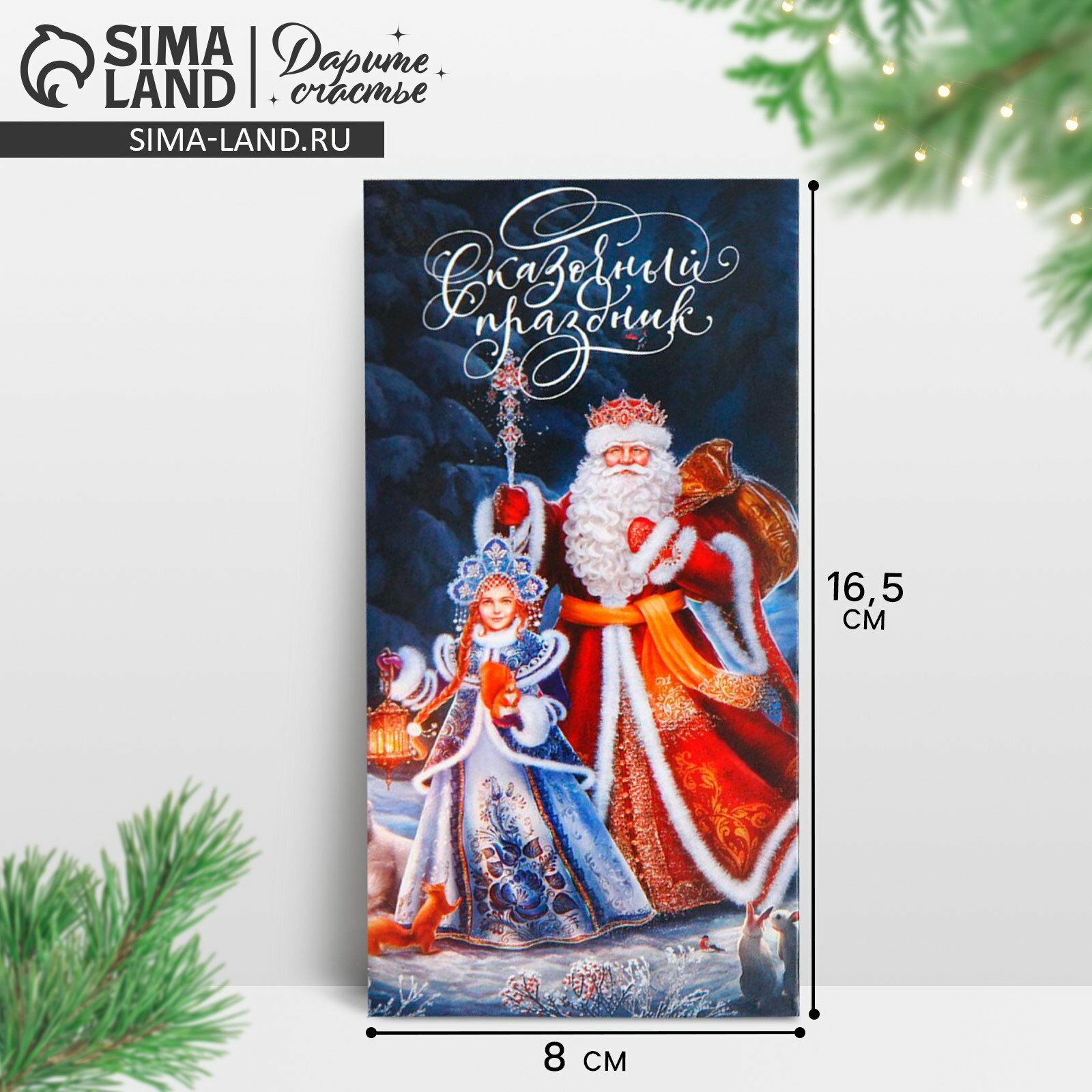 Конверт для денег "Дед Мороз и Снегурочка", 16.5x8 см, для кого: унисекс, 10 шт.