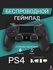 Геймпад, Bluetooth, Проводной, черный