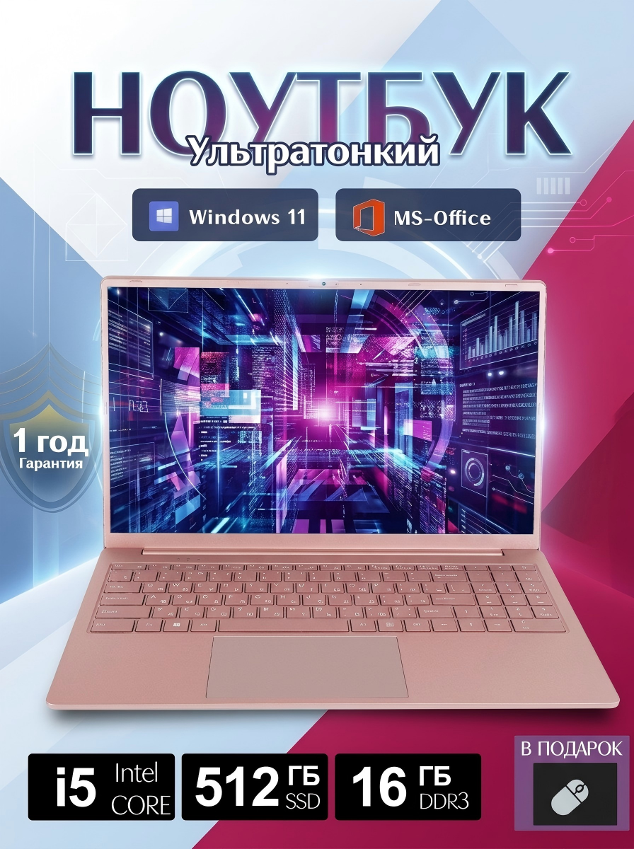 15.6" Ноутбук для работы и учебы, RAM 16 ГБ, SSD 512Гб, IPS Full HD 1920x1080, Intel I5, Windows PRO