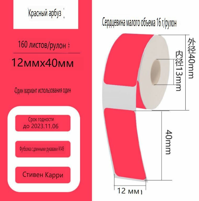 Этикетка для печати 1.2 x 4 см, 165 шт.