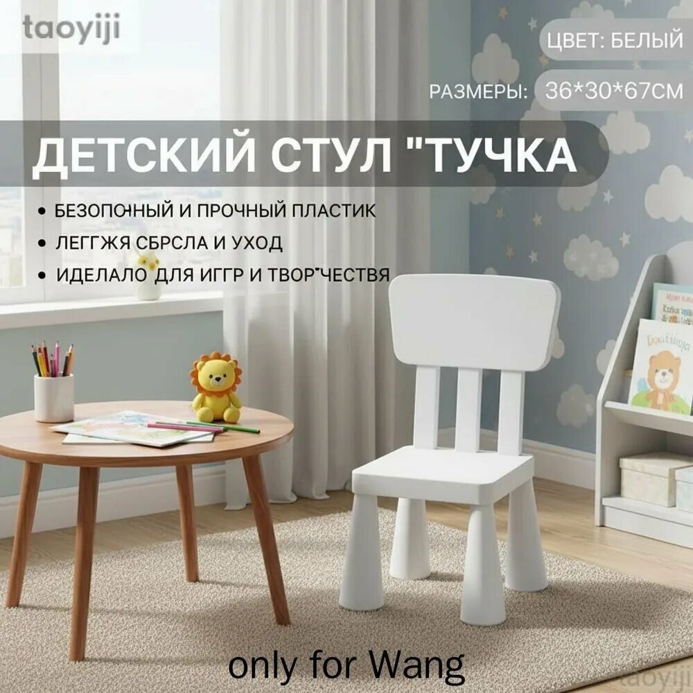 Детский стул,36х30х67см
