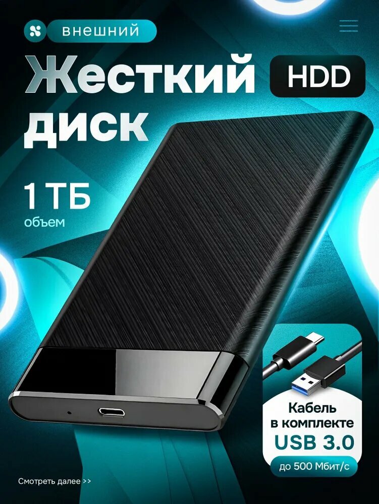 1 ТБ Внешний жесткий диск (F202), Пластик, черный