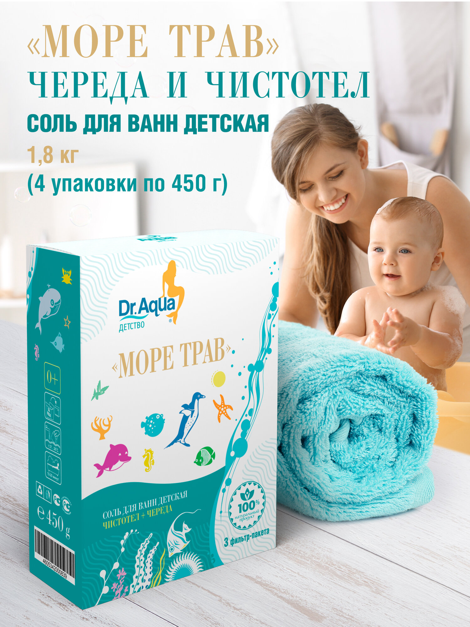 Dr. Aqua Соль для ванны, 1800 г. 1800 грамм большая упаковка