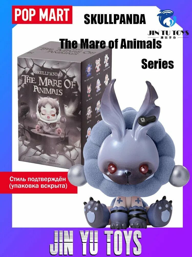 POP MART SKULLPANDA The Mare of Animals Series/Ограниченная Серия Дизайнерских Игрушек Для Украшения Рабочего Стола/1 Штука