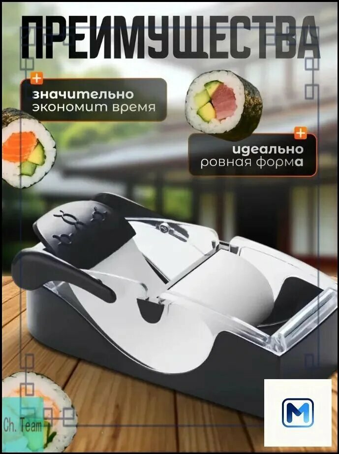 Форма для суши2 — фото 1