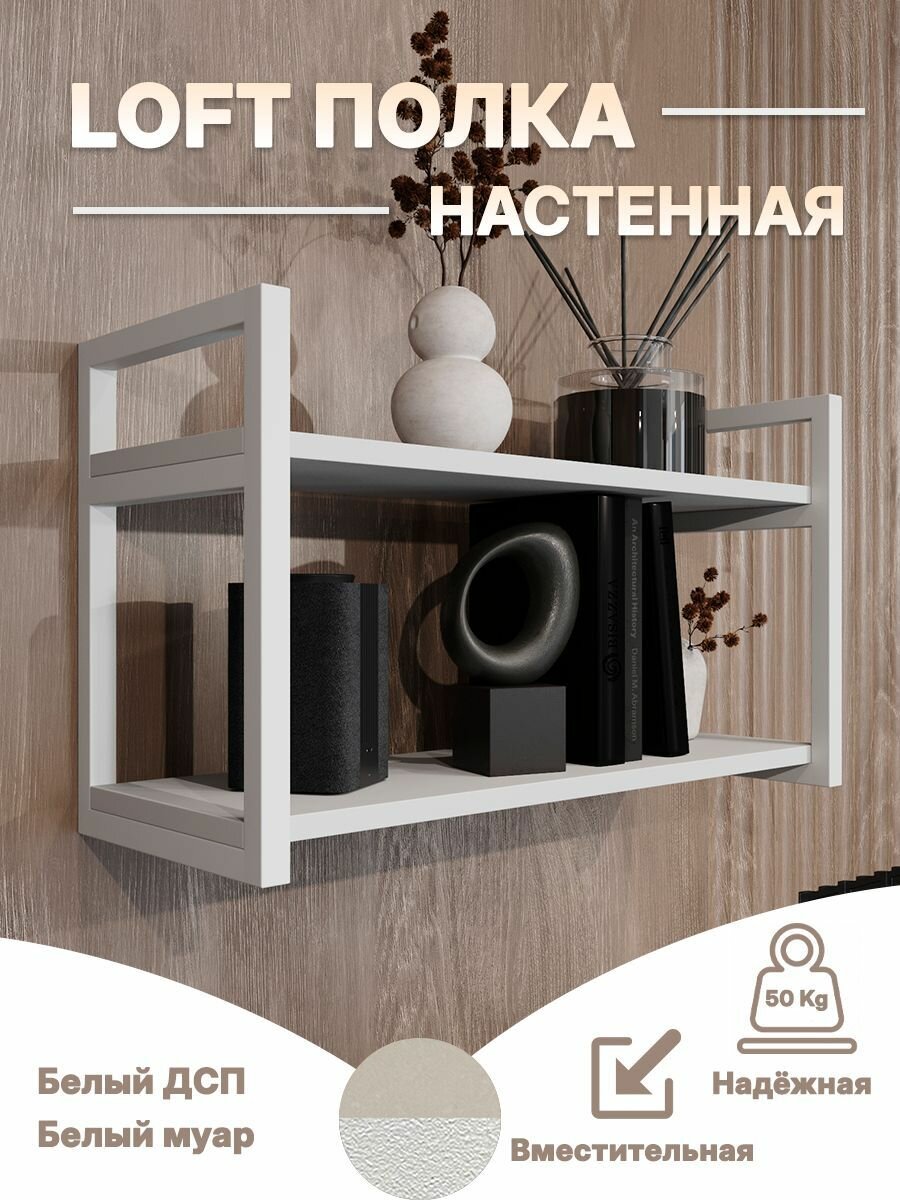 Полка настенная LOFT