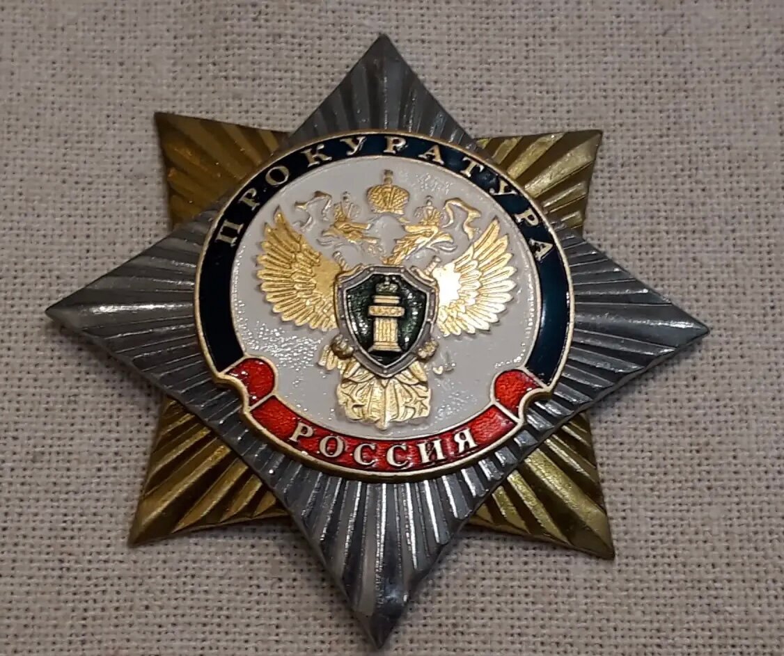 Большой тяжелый знак Прокуратура России