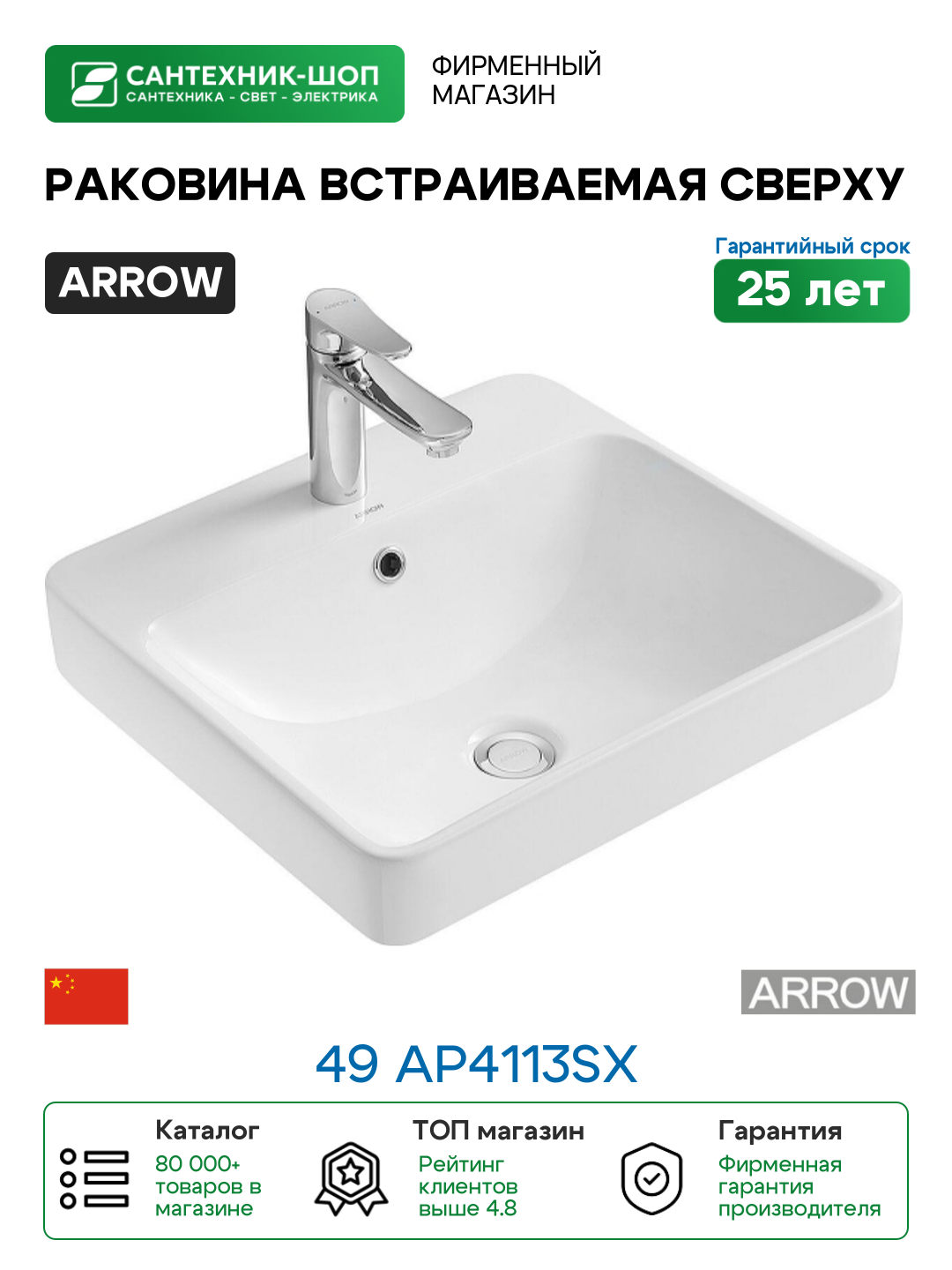Раковина Arrow 49 AP4113SX цвет Белый