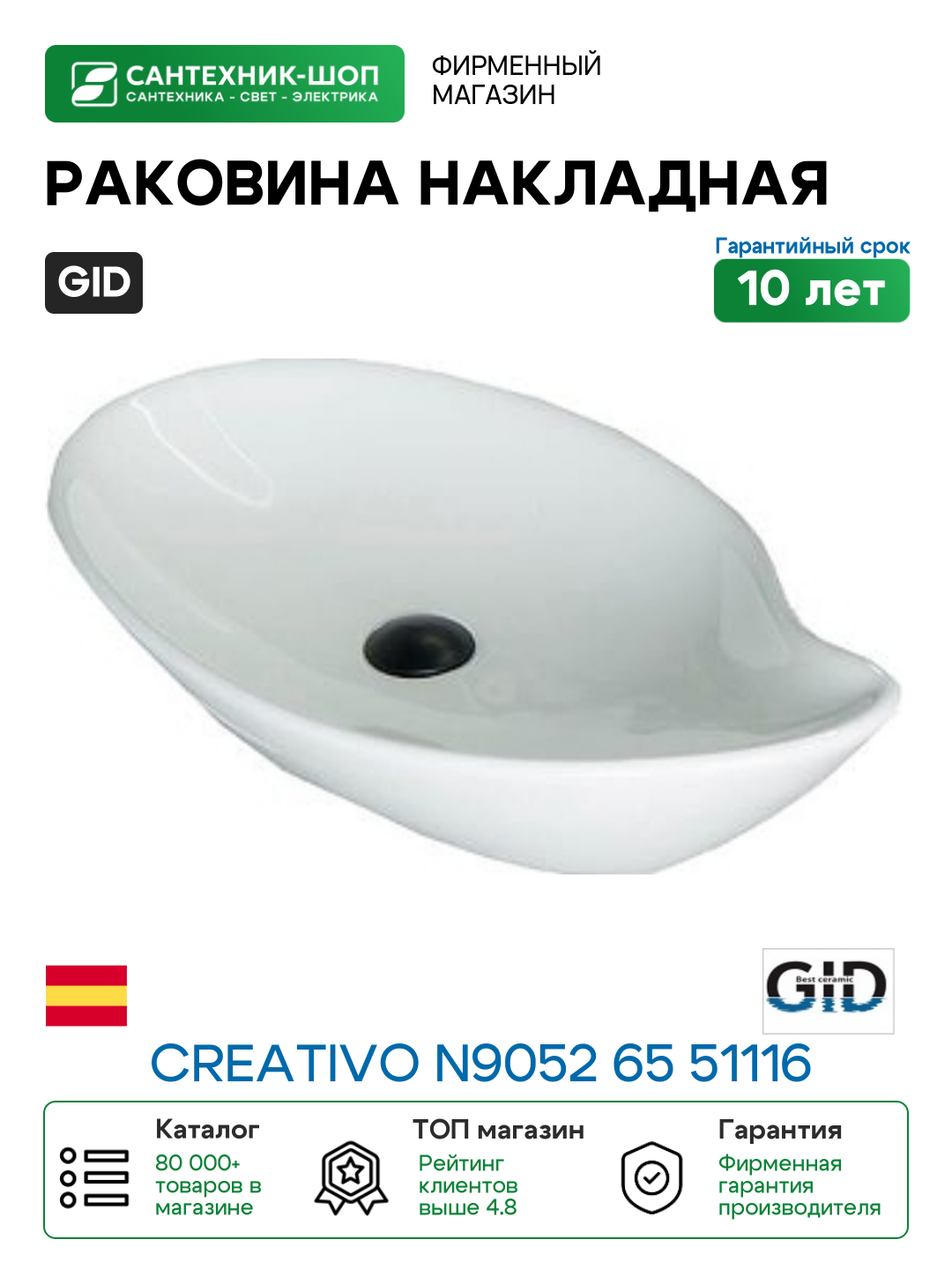 Раковина-чаша Gid Creativo 65 N9052 51116 цвет Белый