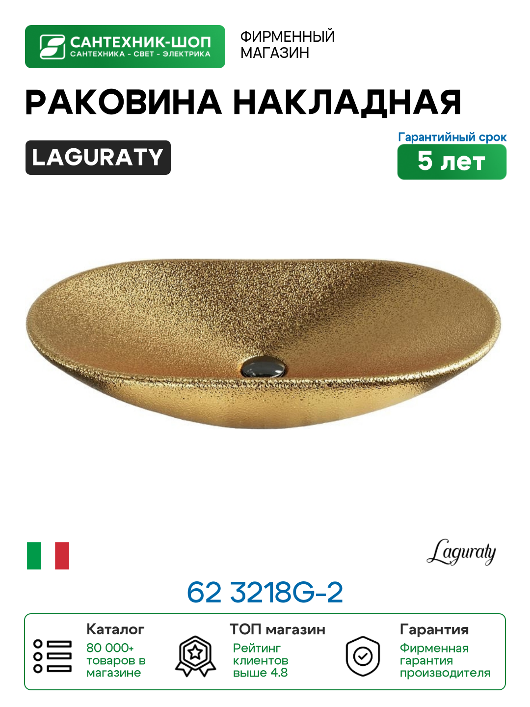 Раковина-чаша Laguraty 62 3218G-2 цвет Золото