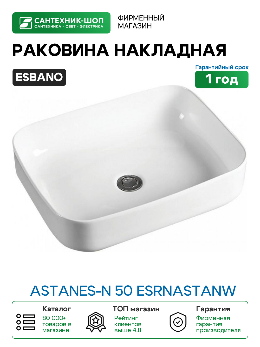 Раковина-чаша Esbano Astanes-N 50 ESRNASTANW цвет Белый