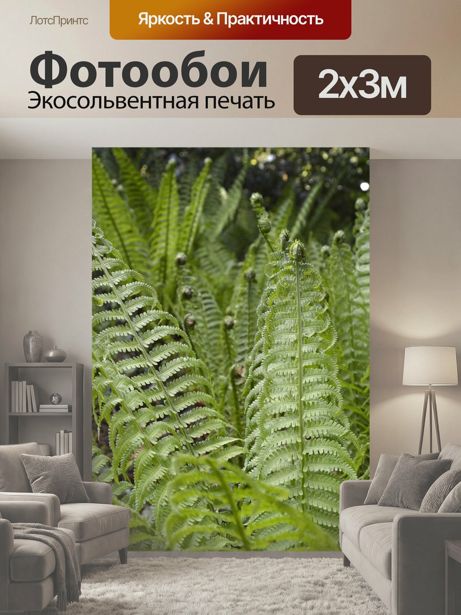 Фотообои "Папоротник, растения, зеленый" 200x300 см. экосольвентная печать