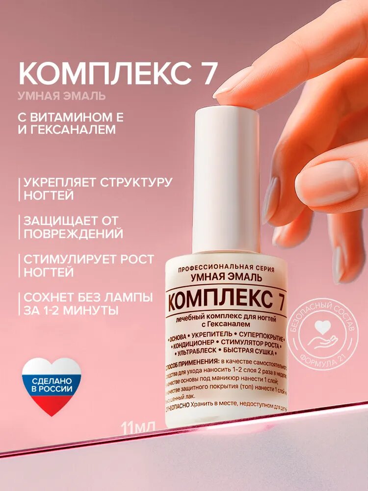 FRENCHI Умная Эмаль, Комплексный лак для ухода за ногтями с витаминами, лак для ногтей прозрачный