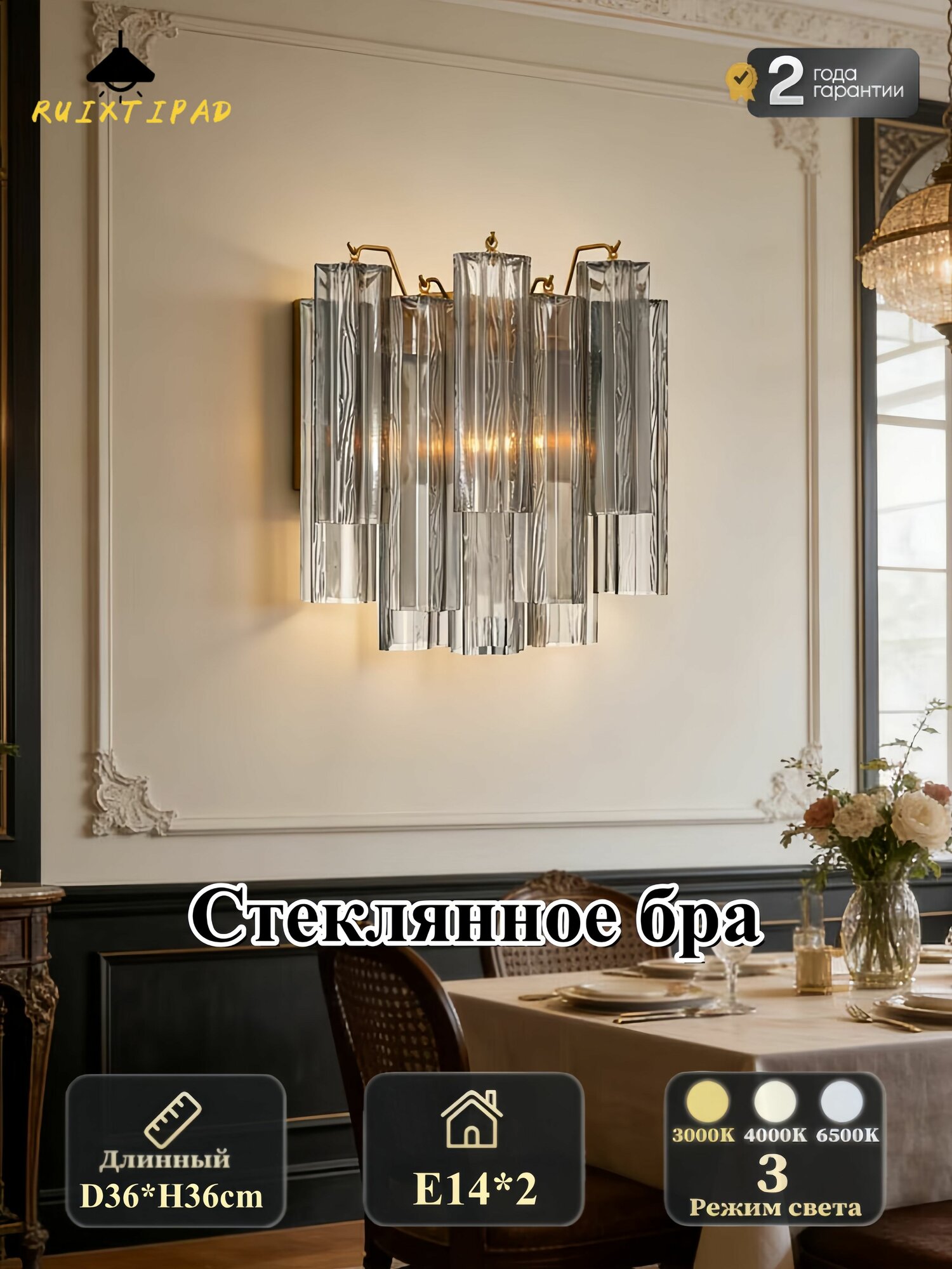 RUIXTIPAD Настенный светильник для столовой из стекла