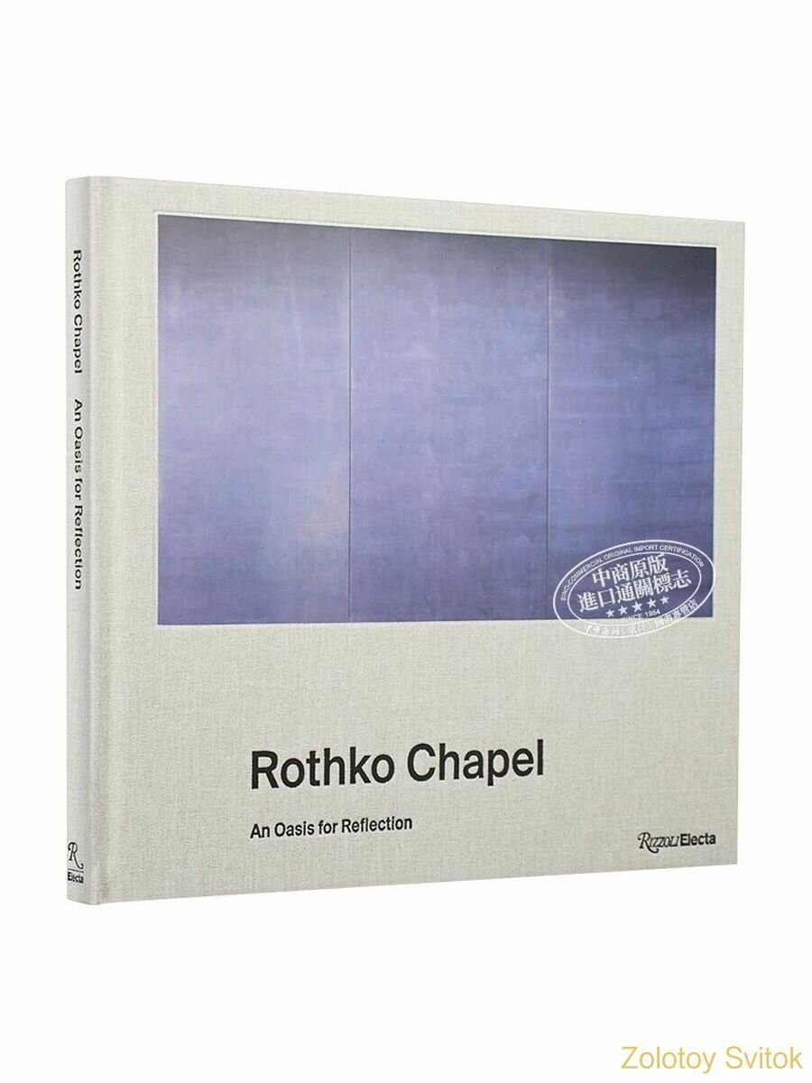Rothko Chapel
