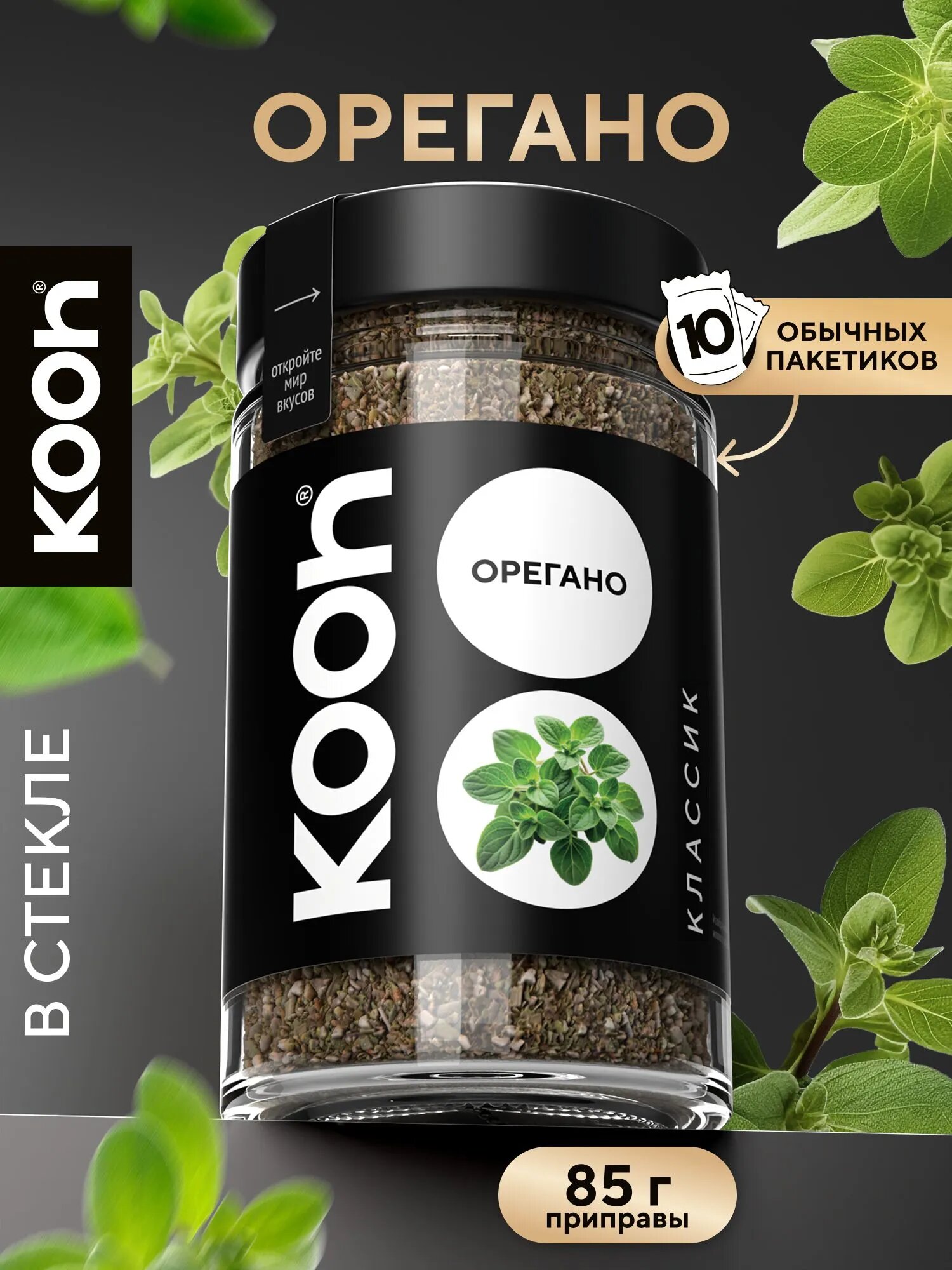 Орегано сушёный молотый приправа Kooh для курицы, рыбы, для мяса, для салата, для супа, в стеклянной баночке 350 мл