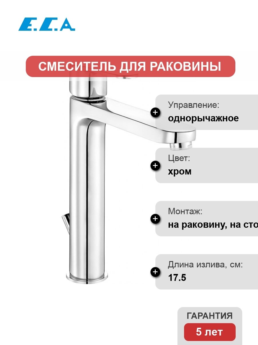 Смеситель E.C.A. Nita 102188048EX для раковины, хром