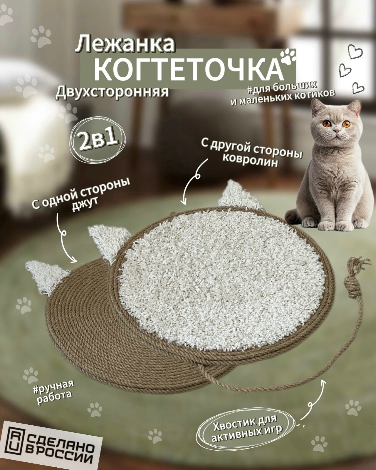 Когтеточка-лежанка "2в1" для кошек, напольная, двухстороння, джут/ковролин