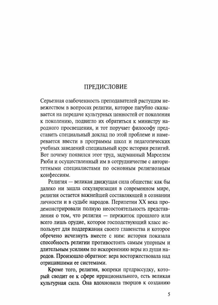 История Бога — фото 1