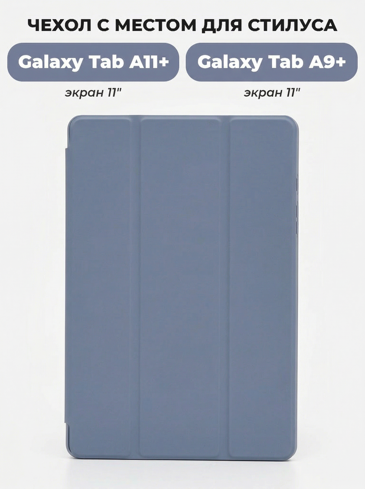 Чехол для планшета Samsung Galaxy Tab A11+ / A9 + с местом для стилуса, лавандовый