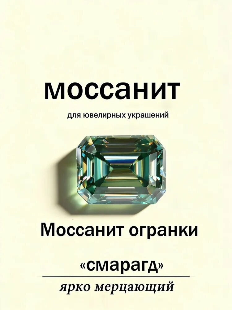 Моссанит желто-зеленого цвета в огранке смарагд, 6x8 мм, 2 карат
