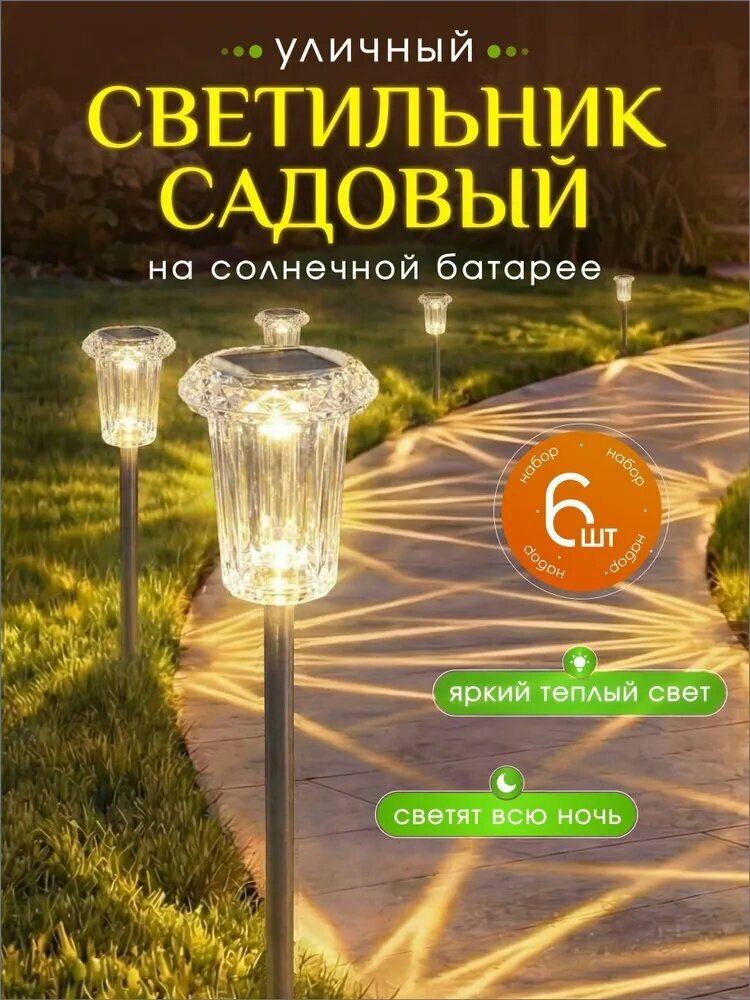 Уличный светильник, Без цоколя, количество ламп:6шт