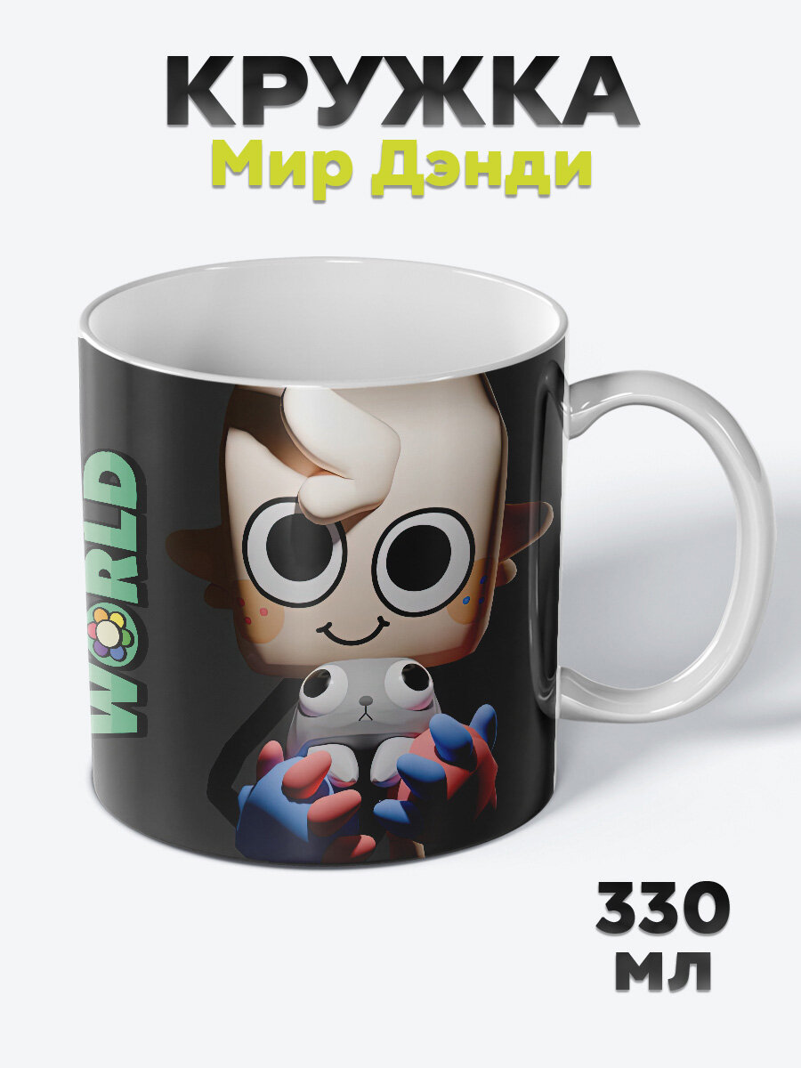 Милая Кружка с рисунком для чая Dandy's World